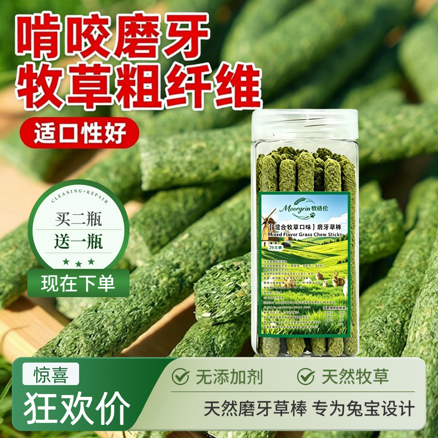牧格伦宠物兔草棒磨牙棒草棍豚鼠磨牙棒小宠零食混合牧草棒提摩西
