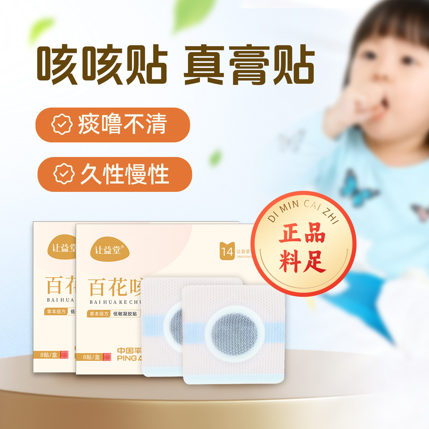 让益堂14号贴百花咳咳贴不分寒热小儿儿童宝宝成人咽喉咙贴肚脐贴