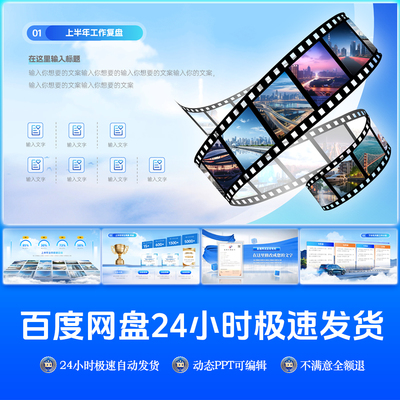 PPT模板蓝色动态工作计划总结