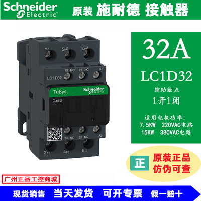 原装施耐德交流接触器LC1D32