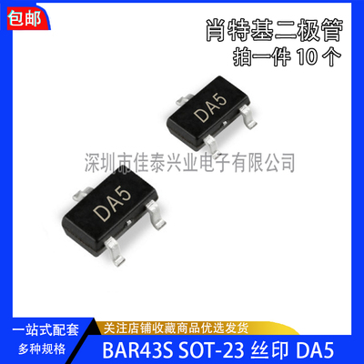 丝印DA5贴片BAR43S肖特基二极管