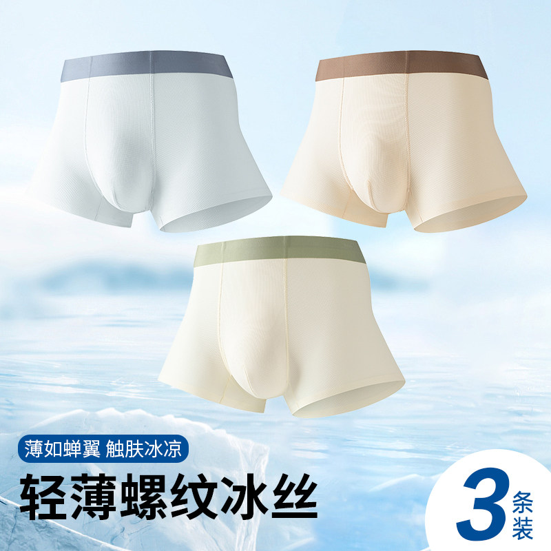碧薇BWELL3条装男士螺纹冰丝内透气平角裤轻薄男款内裤BWK8103Z3