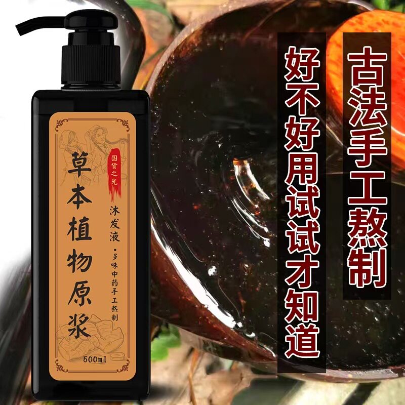 草本手工熬制侧柏叶洗发水 何首乌控油去屑滋养草本植物