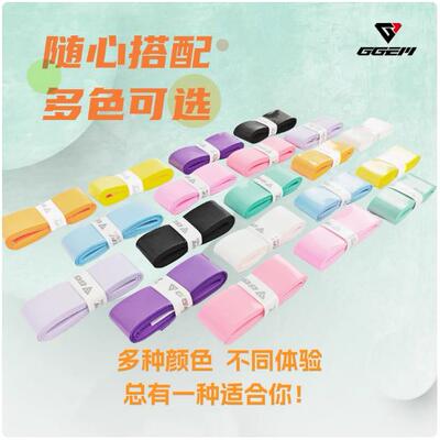 GGEM聚将2024新品GL168S高端羽毛球手胶吸汗带 软糯舒适吸汗防滑