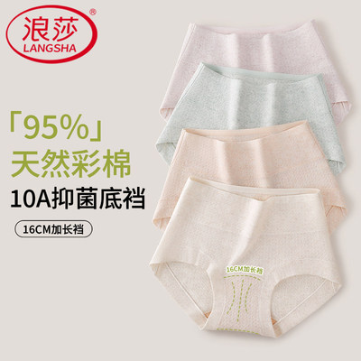 浪莎女士天然彩棉纯棉10A抑菌三角内裤中腰无痕不夹臀舒适底裤SC