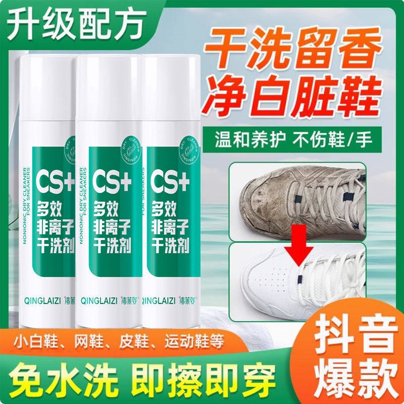 【官方正品】小白鞋清洁剂免水洗鞋刷鞋神器网布皮鞋靴泡沫干洗剂