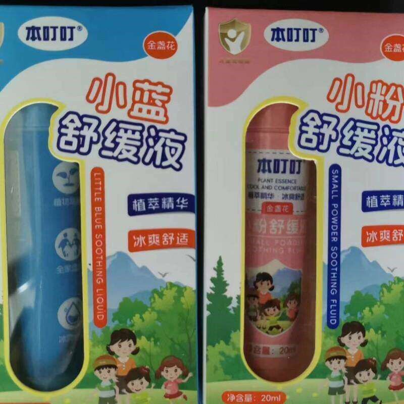 叮叮舒缓液止痒走珠凝露防蚊儿童户外防叮咬便携式驱蚊清凉止痒