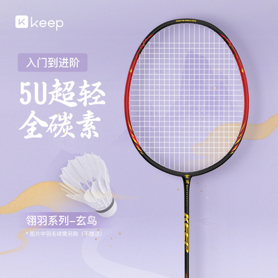 Keep羽毛球拍全碳素超轻5U初级进阶成人专业耐打羽毛球拍翎羽系列
