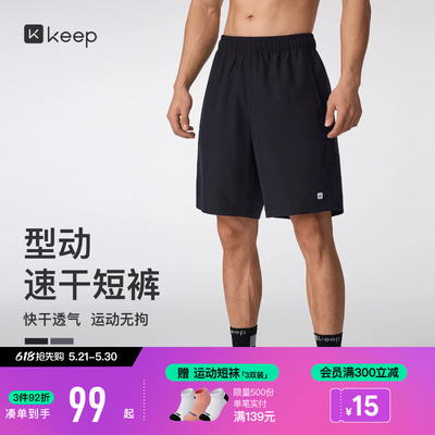 Keep男抗静电速干透气运动短裤