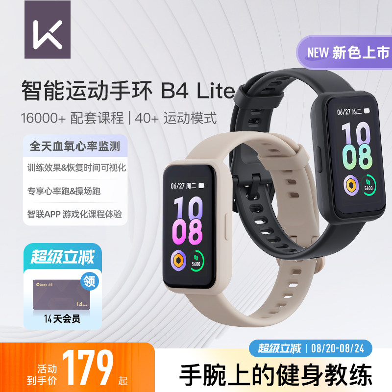 【七夕礼物】Keep智能手环B4lite/智能手环运动手环支付健身心率睡眠监测游泳手环_虎窝淘