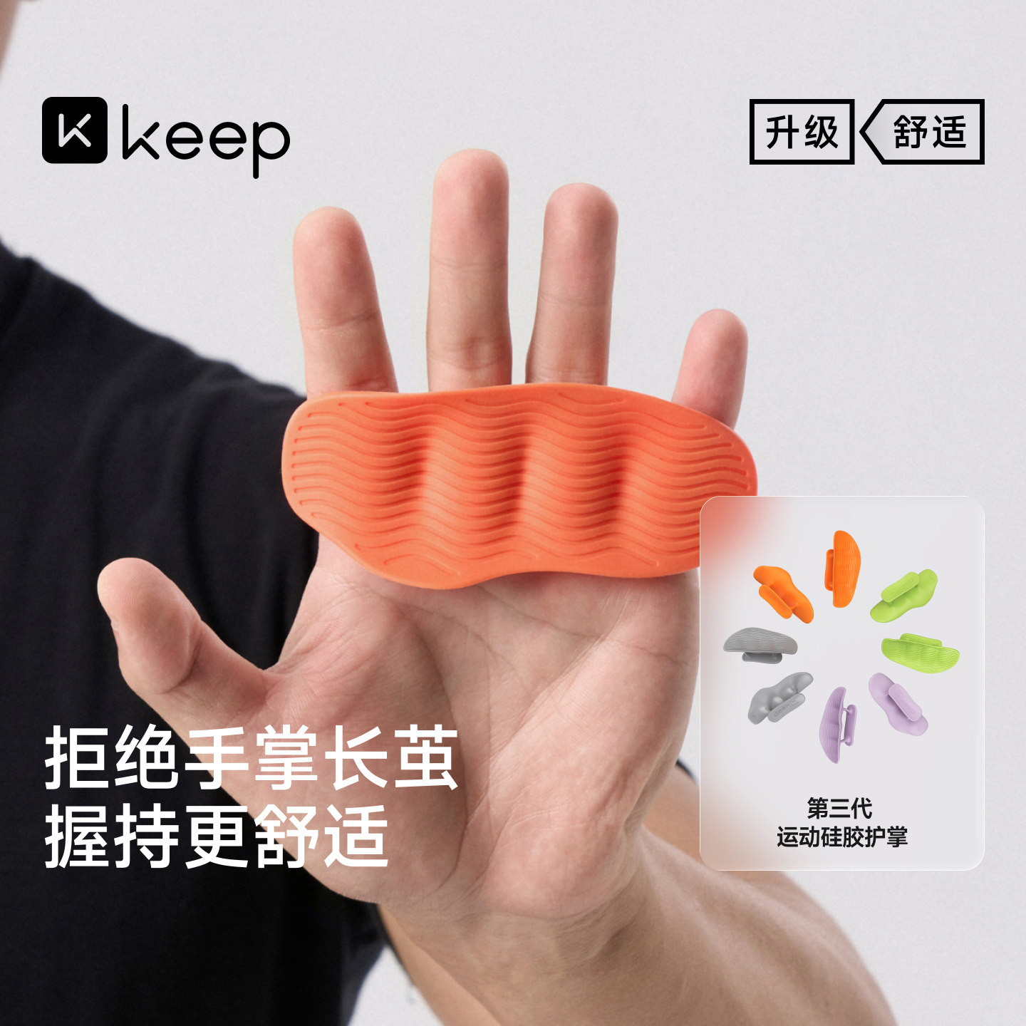 Keep人体工学硅胶护掌健身防滑手套护手单杠引体器械训练男女握把