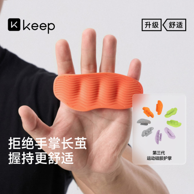 Keep人体工学硅胶护掌健身防滑手套护手单杠引体器械训练男女握把