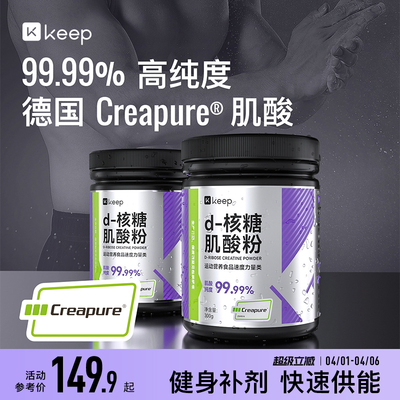 Keep Creapure 肌酸健身非蛋白粉爆发力一水肌酸耐力健身运动补剂