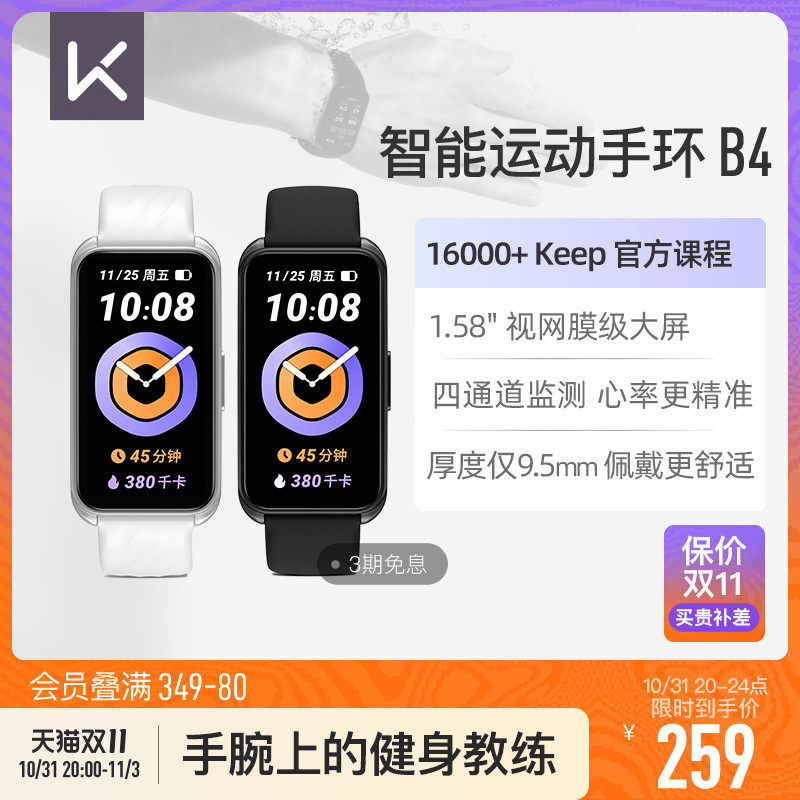 Keep手环血氧智能运动手环B4支付健身心率睡眠监测游泳防水计步器天气学生自律手环运动手表_虎窝淘