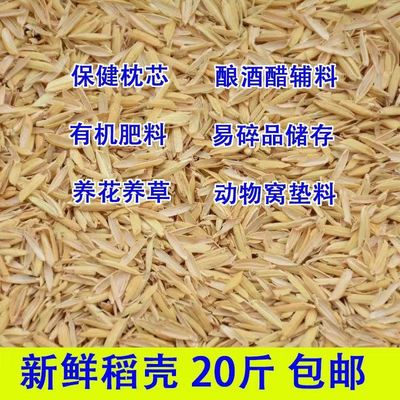 现磨新鲜稻壳发酵酿酒花草营养土枕头填充芦丁鸡谷糠晒干清仓包邮