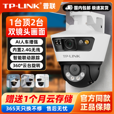 TP-LINK双镜头联动球机无线连接wifi款室外防水摄像手机远程控制
