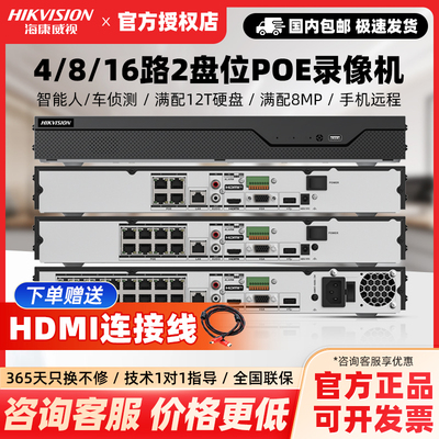 海康威视8/16路硬盘录像机人脸