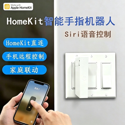 懒人开关 遥控关灯神器 语音控制美式118 明线开关homekit 免布线