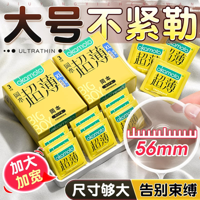 冈本大号57mm避孕套安全超润滑超薄XL加大尺寸裸入官方正品安全tt