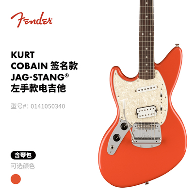 Fender纷达 Nirvana乐队Kurt Cobain签名款Jag-Stang左手款电吉他