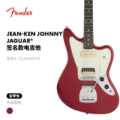 Fender电吉他Johnny签名款