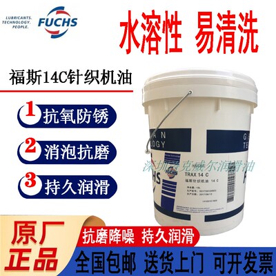 水溶性针织机油纺织机油福斯