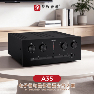 声雅 A-35前胆后石发烧级高保真HIFI功放合并机