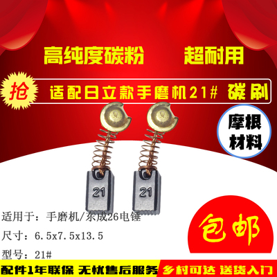 东成FF04-100A角磨机碳刷 日立G10SF3碳刷 PDA-100K电刷 电锤碳刷