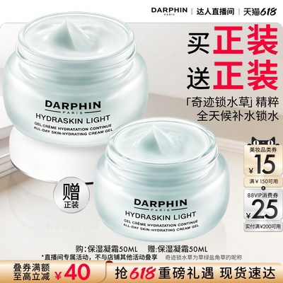 【交个朋友618先加购】DARPHIN朵梵冰淇淋高保湿霜持久保湿