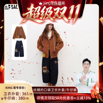 【King哥直播间】妖精的口袋连帽卫衣外套/复古深色牛仔裤