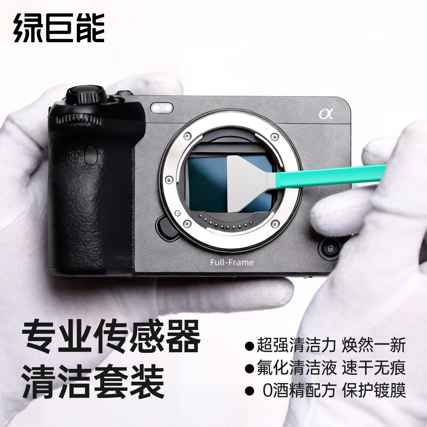 绿巨能J39coms清洁套装相机传感器清洁全画幅APS-C半画幅cmos清洁棒适用索尼富士微单反镜头纳米布光学清洁液