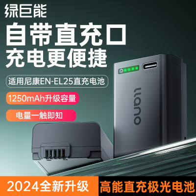 绿巨能EN-EL25数码相机极光电池适用尼康NikonZ30 Zfc Z50 Z50II