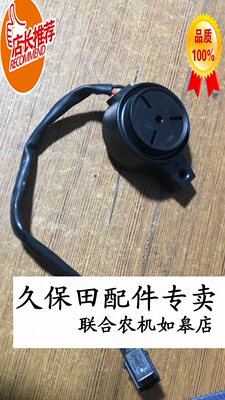 久保田 收割机488 588 688 788 758 888 988蜂鸣器5T057 42280