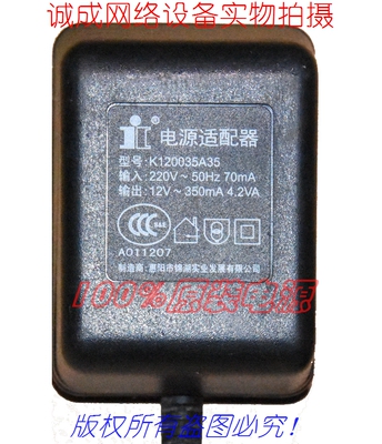 原装惠阳锦湖12V~350MA 交流电源适配器型号K120035A35