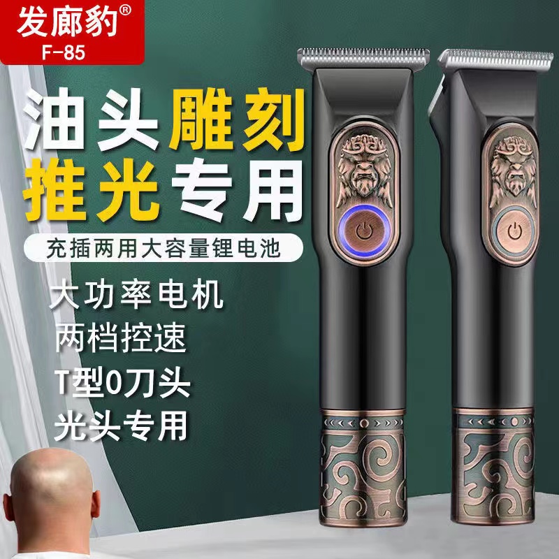 新款发廊豹比比丽丝光头神器剃光头专用理发器T型0刀头油头雕刻剪