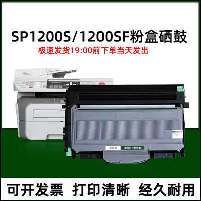 适用理光SP1200S SP1200SF打印复印一体机易加粉墨盒粉盒硒鼓架