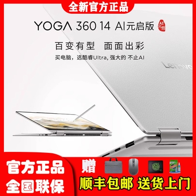 Lenovo/联想 YOGA 14 YOGA36014 I元启14英寸360°翻转触控笔记本