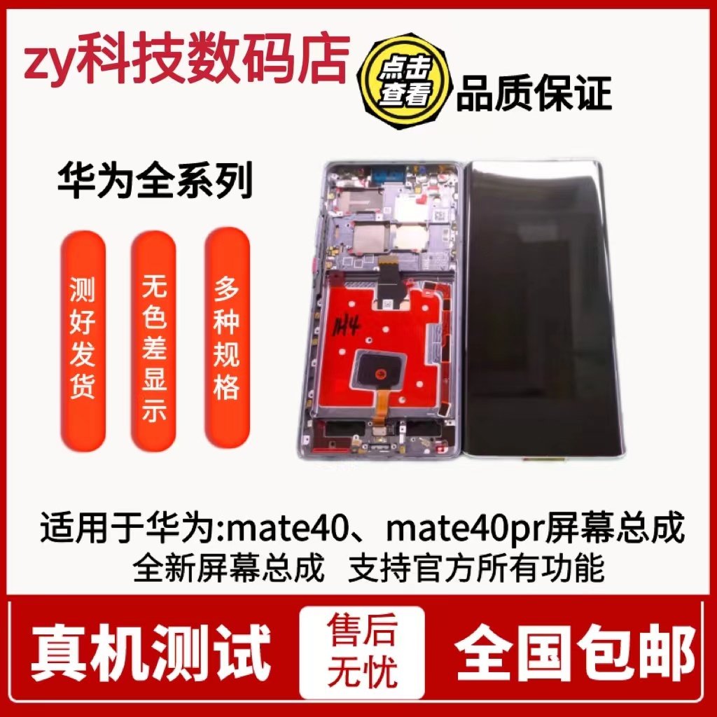 适用华为mate40保时捷MT40 MT40pro屏幕总成内外一体液晶单片带框_虎窝淘