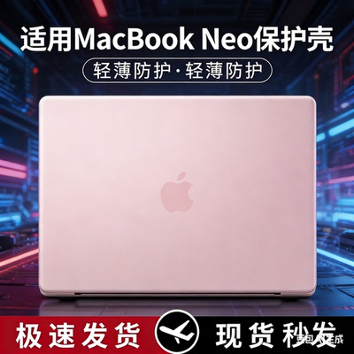 现货速发】2026新款macbook neo保护壳适用苹果笔记本电脑13英寸