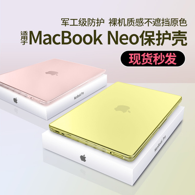 现货速发】MacBook Neo保护壳适用苹果笔记本电脑2026新款13英寸