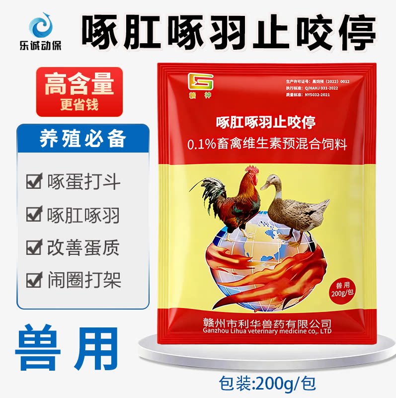 止咬止啄灵鸡用鸭鹅禽用啄毛羽毛粉防啄毛啄肛猪咬架羽毛生长素