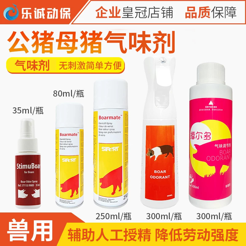 母猪诱情剂公猪诱情剂猪用诱情喷雾母猪兽用发情试情气味剂荷尔蒙