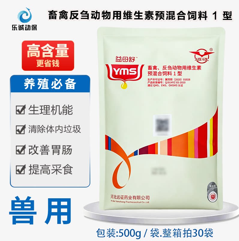 兽用远征益母舒维生素预混合饲料消除水肿猪补铁增强免疫增重催乳