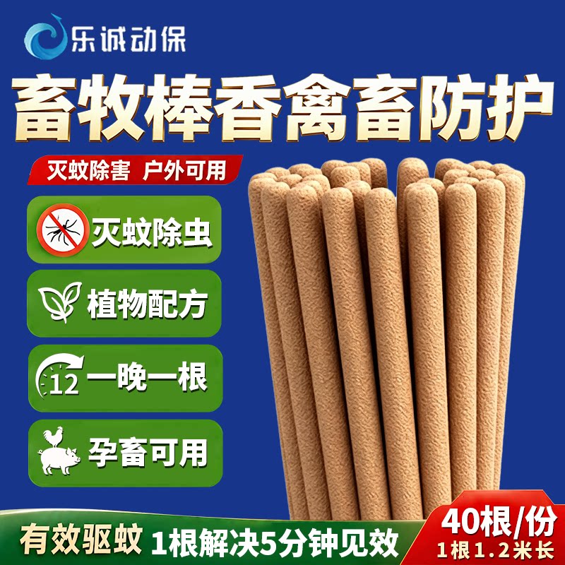 畜牧蚊香养殖场专用猪场兽用户外艾草蚊香棒艾叶猪圈棒香室外驱蚊