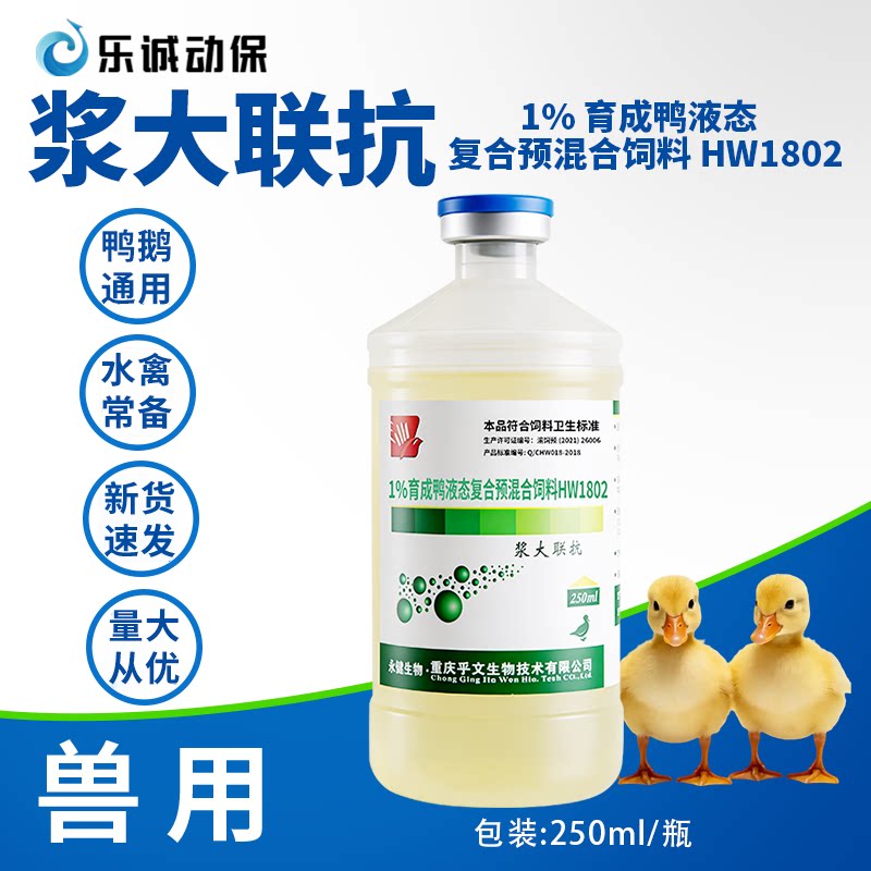 永健浆大联抗鸭浆膜炎抗体大肠杆菌抗体鸭呼肠孤小鹅瘟卵黄抗体