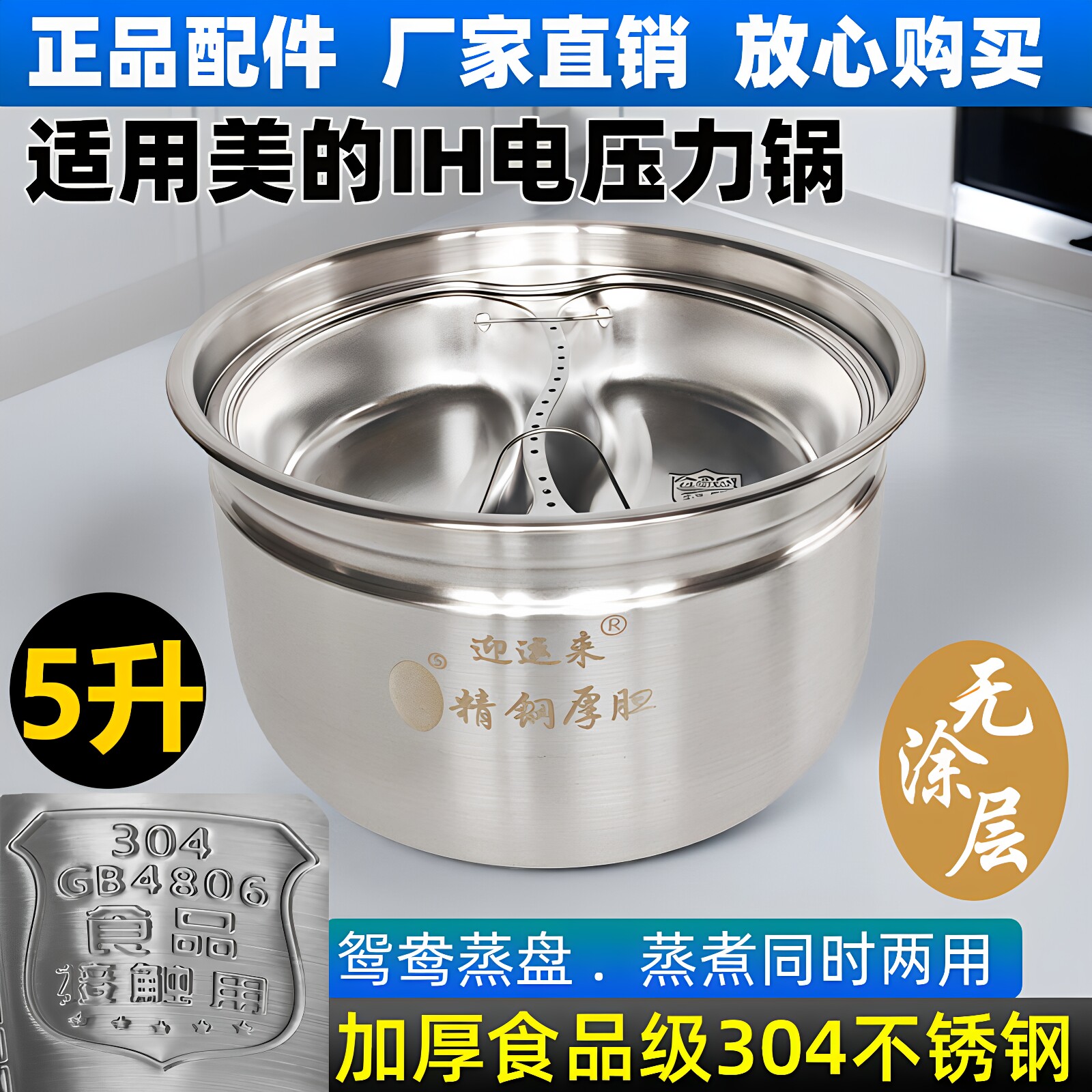 电压力锅内胆配件适用美的锅食品级304不锈钢5升通用5060P/50P602