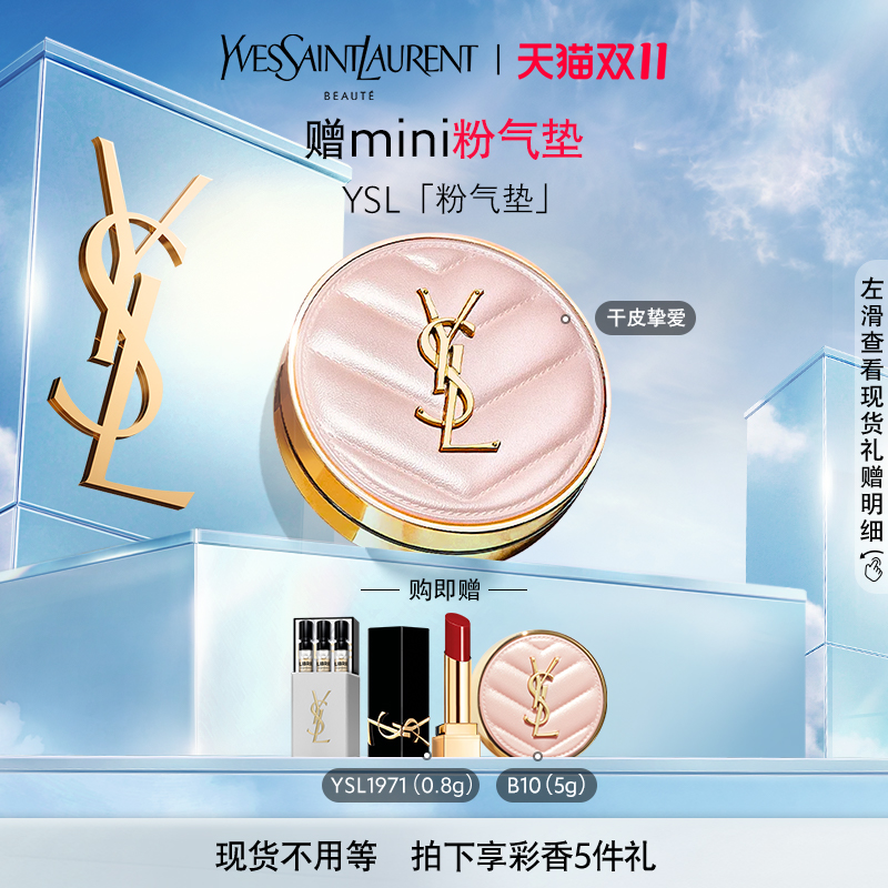 【双11现货速发】YSL圣罗兰粉气垫遮瑕持久保湿轻薄细腻粉质干皮_虎窝淘
