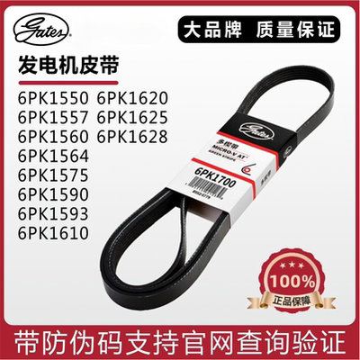 盖茨发电机皮带6PK1690 1693 1700 1704 1710 1715 1725 1726