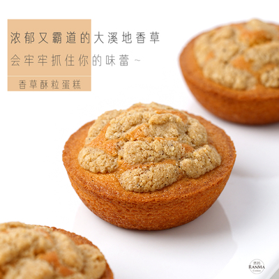 新品推荐香草酥粒小蛋糕