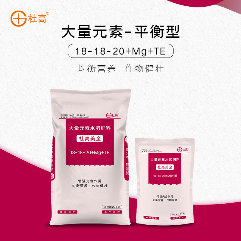 杜高平衡肥大量元素水溶肥料氮肥磷肥钾肥蔬菜果树葡萄专用叶面肥